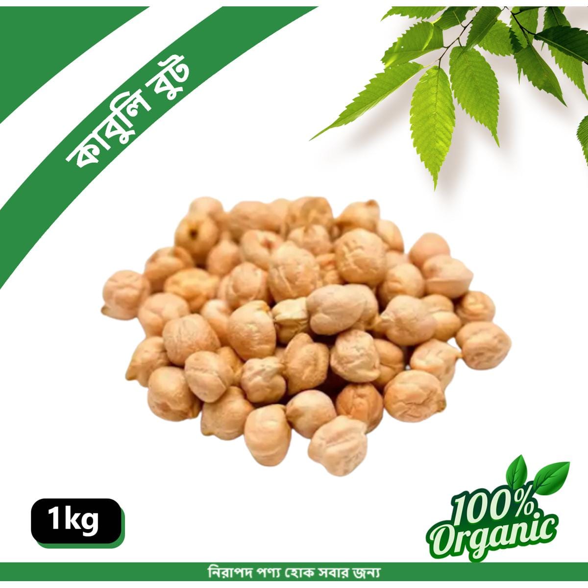 kabuli chola 1 kg premium - Sale Bangladesh